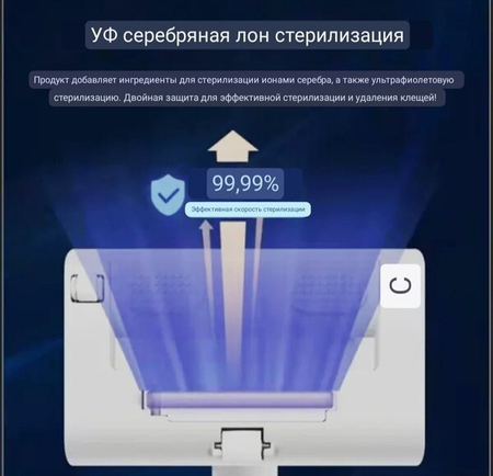 Беспроводной УФ пылесос для удаления бактерий и клещей