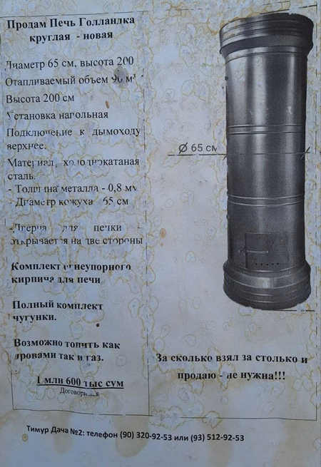 Продам печь 