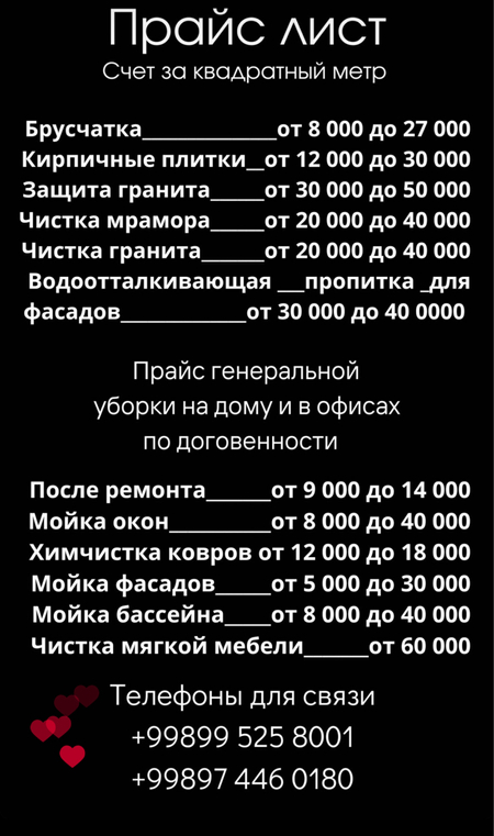 Чистка брусчаток