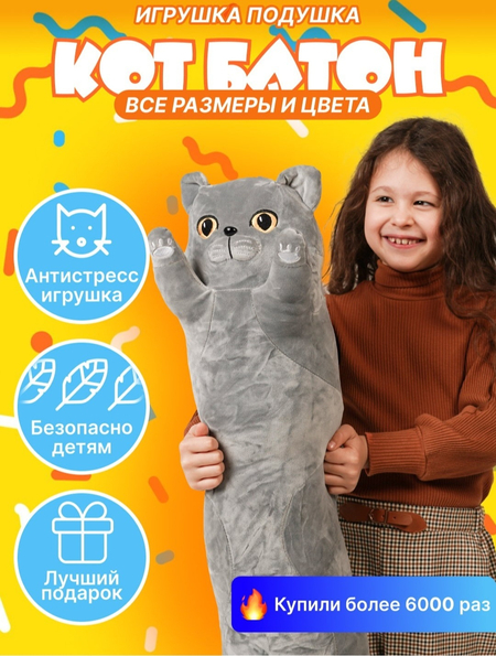 Кот батон мягкая игрушка подушка бонус 1 покупка 2 игрушка антистрес