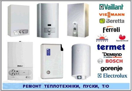 Ремонт газовых катлов всех маделий от 10 .киловат да 1. мегавата