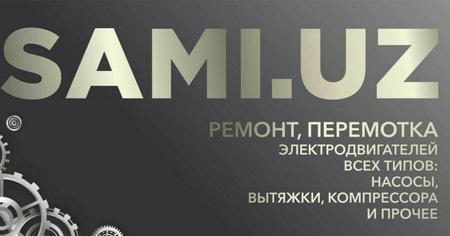 Перемотка Ремонт электродвигателей. Насосы вытяжки
