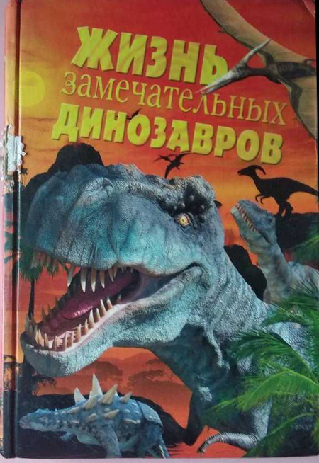 Продам книги про динозавров и самоучитель по рисованию