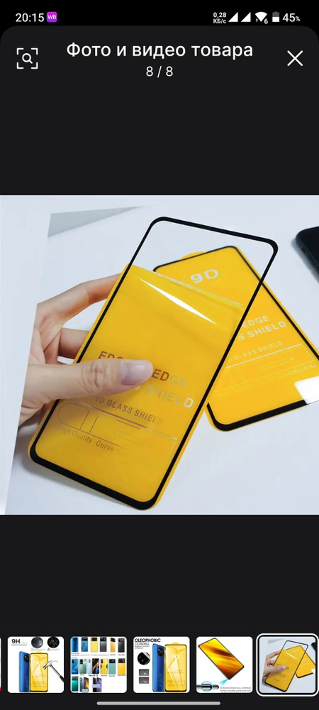 Продаётся комплект из 3 защитных стёкол на экран и камеры для poco f5