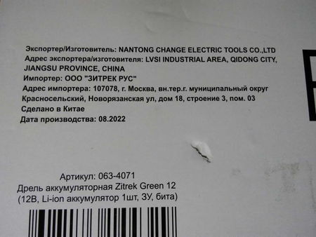 дрель шуруповерт Zitrek аккумуляторная