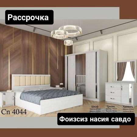 Интернет-магазин OSON придлагает рассрочку без ВЗНОСА!спальная N4044