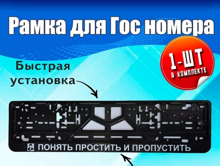 Рамки для автомобилей