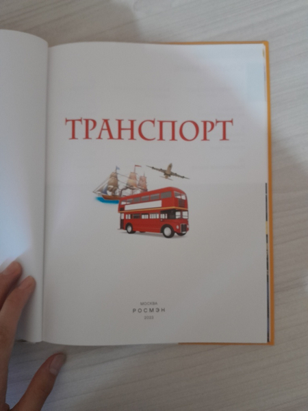 Энциклопедия транспорт