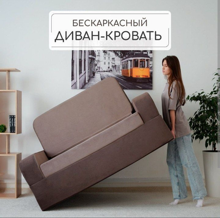 Диван без каркаса мягкий и удобно