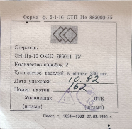 Стержень керамический изготовления 1990г