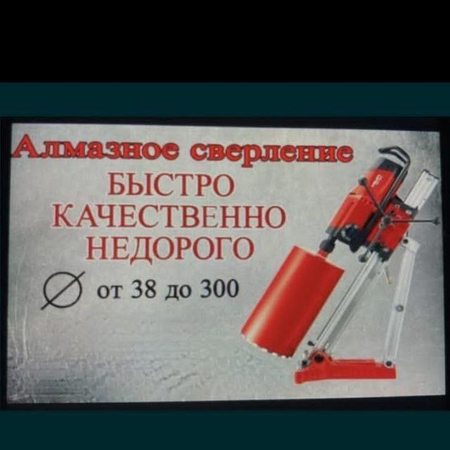 Алмазные Бурилка,almazniy bur,перфаратр хизмати, perfarator xizmati