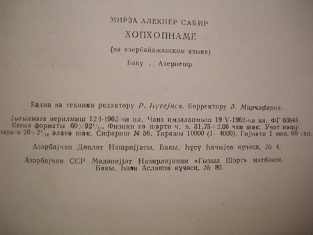 Мирза Алекпер Сабир 