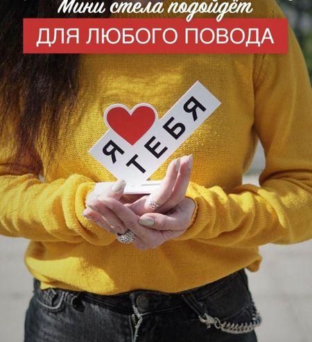 Мини-стелла 