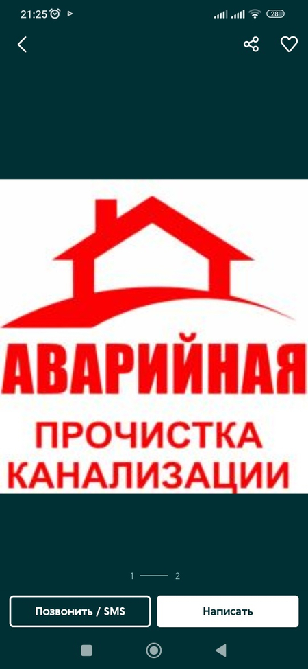 УСТРАНЕНИЕ Засоров Канализация Чистка
