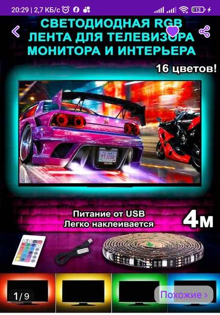 Подсветка для телевизора,картин, потолка свет 16 цветов