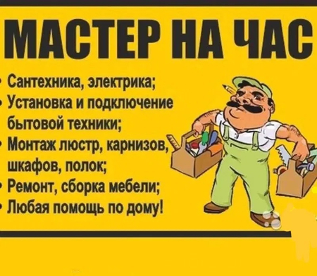 Мастер на час  сантехника электрика малярка