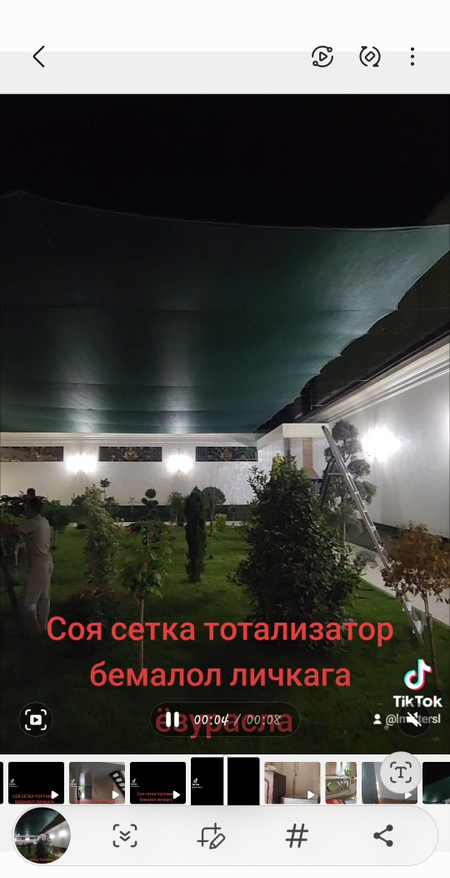 Соя сетка,  целевая сетка.