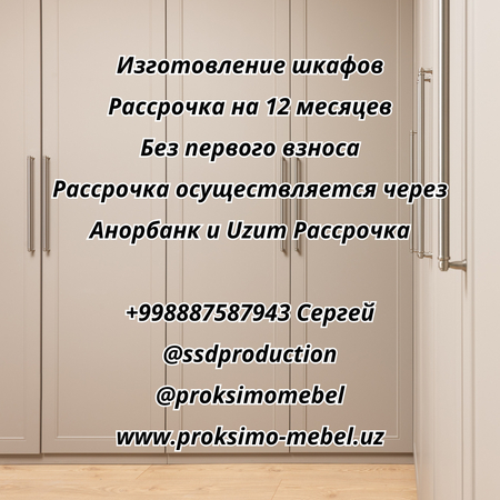 Изготовление шкафов