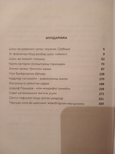 Шароф Рашидов хакида китоб