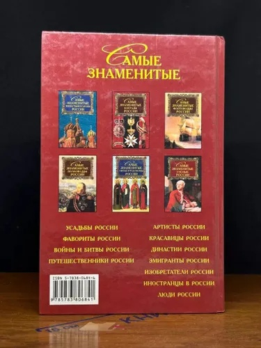 Продается книга Самые Знаменитые Награды России