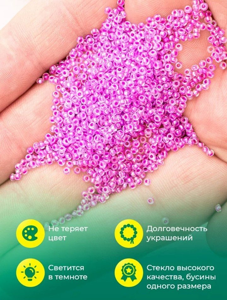 Бисеры . Фосфорные . Рукаделие