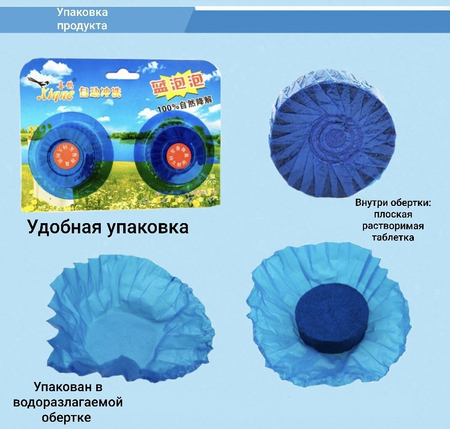 Таблетка для унитаза, средство для унитаза в бачок для дезинфекции и ч