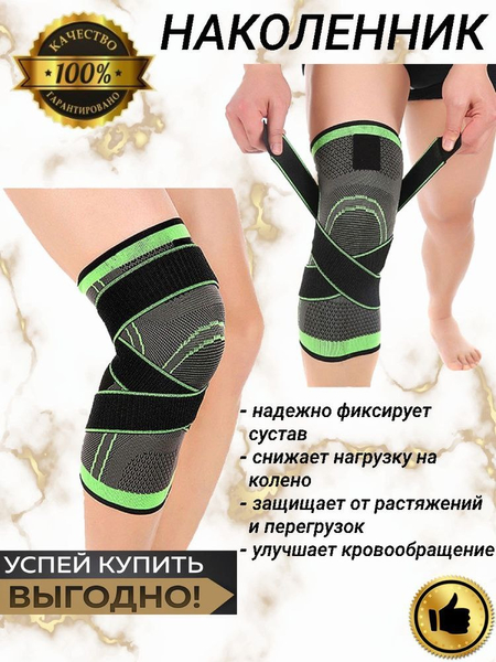 Накаленник стабилизатор коленного сустава