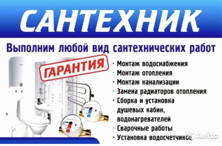 Услуги сантехнических работ любой сложности
