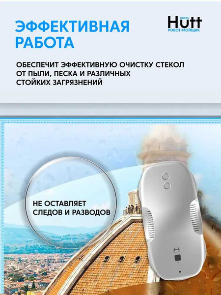 Робот для мойки окон Hutt DDC5 стеклоочиститель