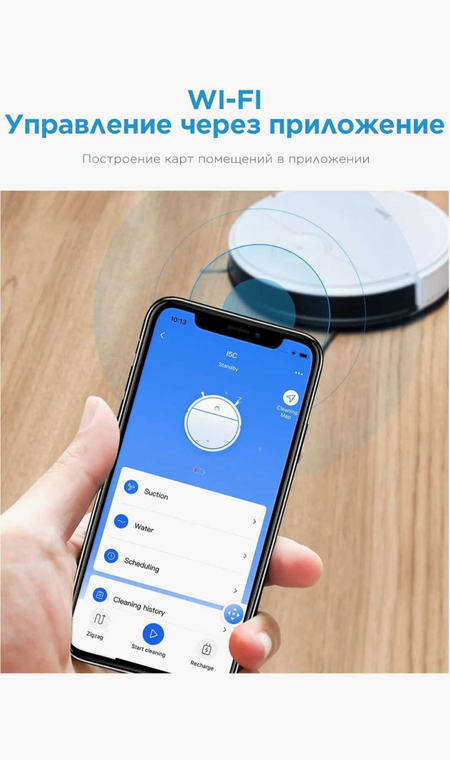 Робот пылесос есть wifi c алиса работает