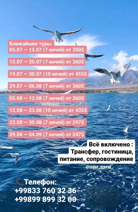 Туры на Иссык-Куль! На спальном автобусе (с кроватями)