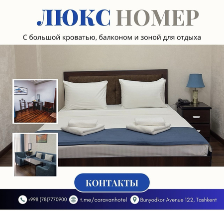 Гостиница , Mehmonxona, отель, ташкент