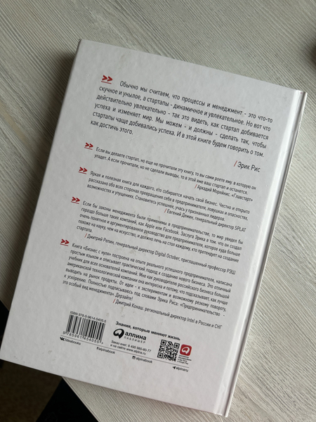 Книга «Бизнес с нуля» Эрик Рис