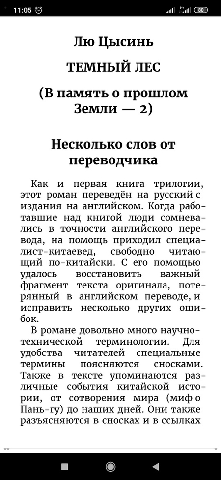 Темный лес
Воспоминания о прошлом Земли / В память о прошлом Земли 
Лю