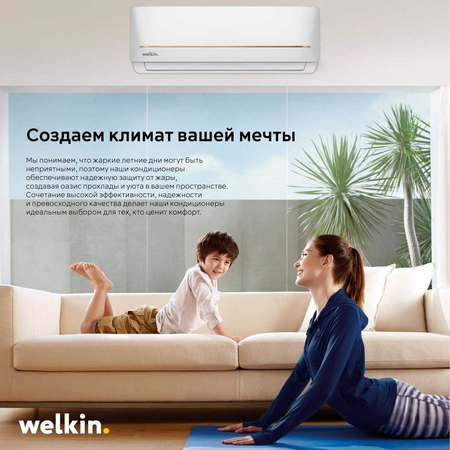 Кондиционер/Konditsioner/Инвертор/Inverter/Мидея/Midea/Велкин/Welkin