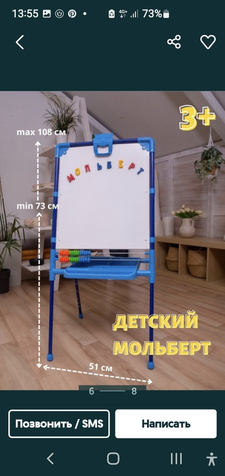 Детская магнитная доска- мольберт