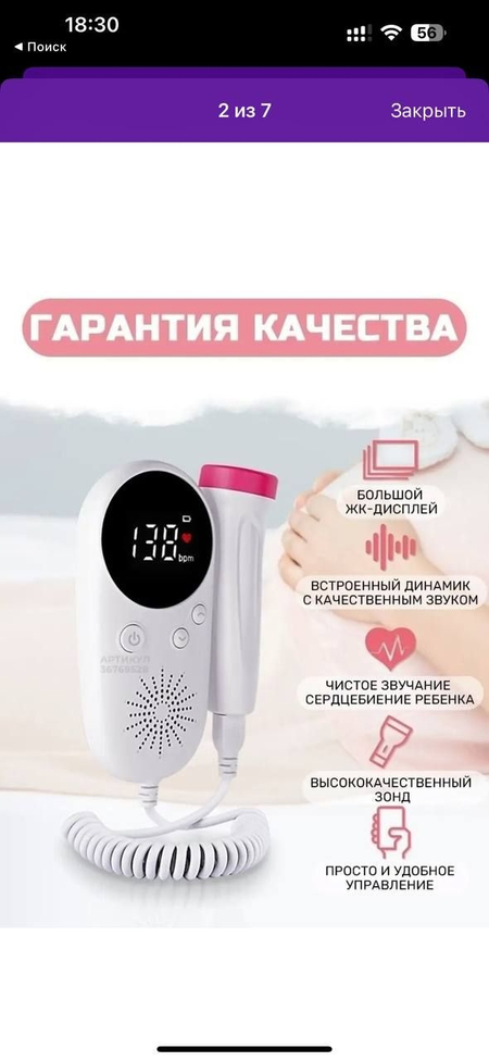 Фетальный допплер