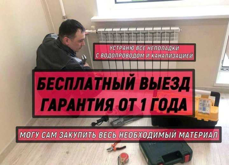 Сантехник 24/7 любой сложности