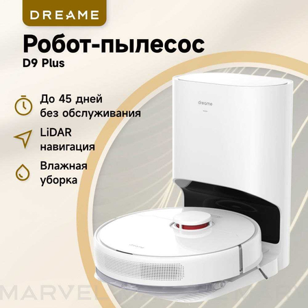 Робот-пылесос Dreame D9 Plus White В Рассрочку 0% комиссии