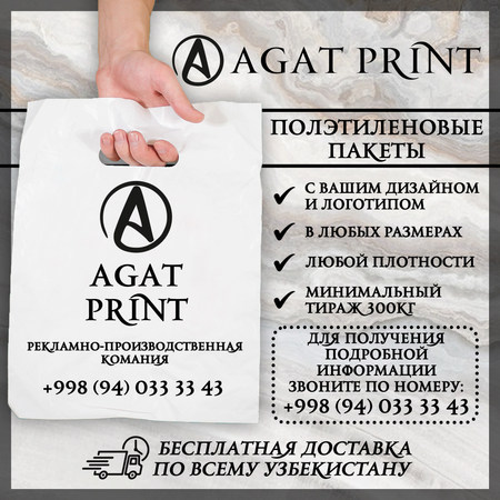 Пакет / полиеэтиленовый пакет / салафан пакет / целофаноыый пакет
