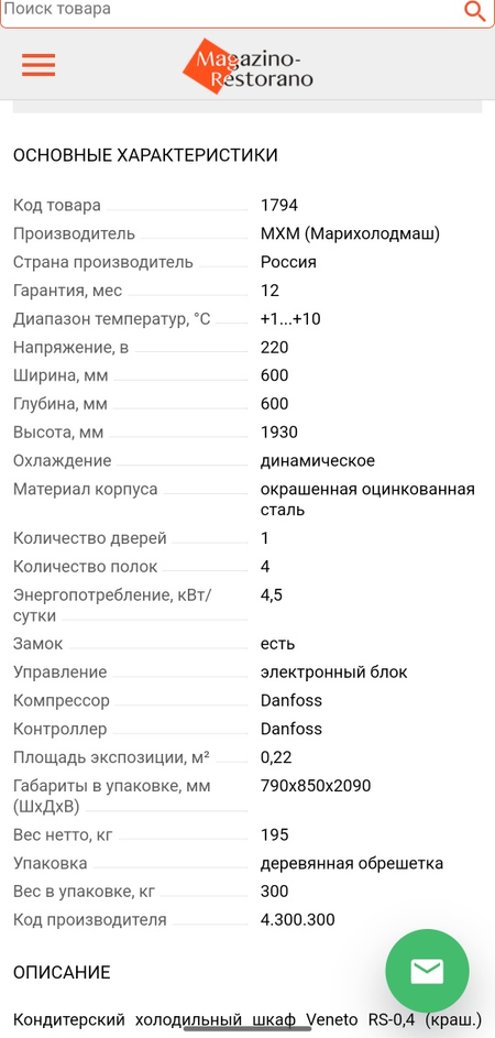 Витринный холодильник Venetto