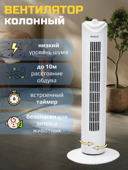 Венилятор колонный , напольный вентилятор, кондиционер для дома