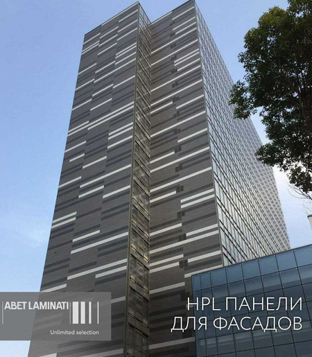 HPL панели ABET Laminati для отделки фасадов (оптовые продажи)