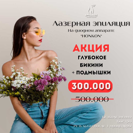 Лазерная Эпиляция  Удаление волос\\nна любом участке\\nтела.