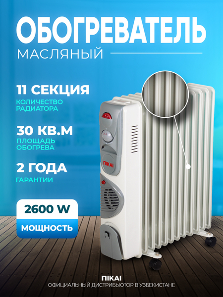 Масляный обогреватель 13 секции