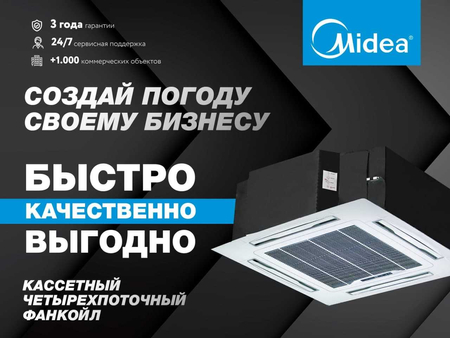 Кассетный Кондиционер Midea 12, 18, 24, 36, 48, 60 Btu/ INVERTER