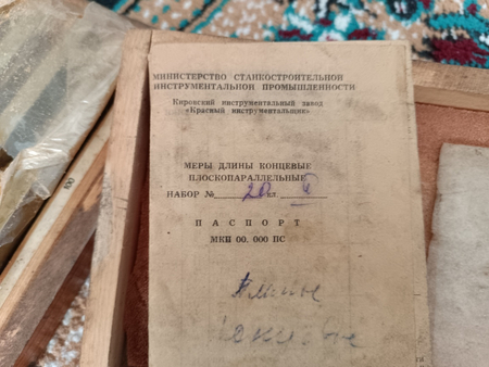 Концевые меры длины плоскопараллельные.