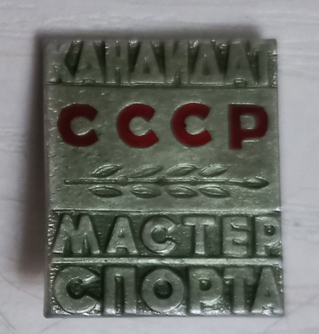 Продам значок СССР