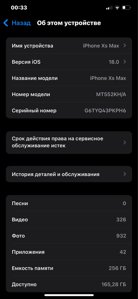 Iphone xs max б/у