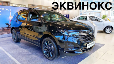 Equinox 1 позиция 2024 бензин Автокредит